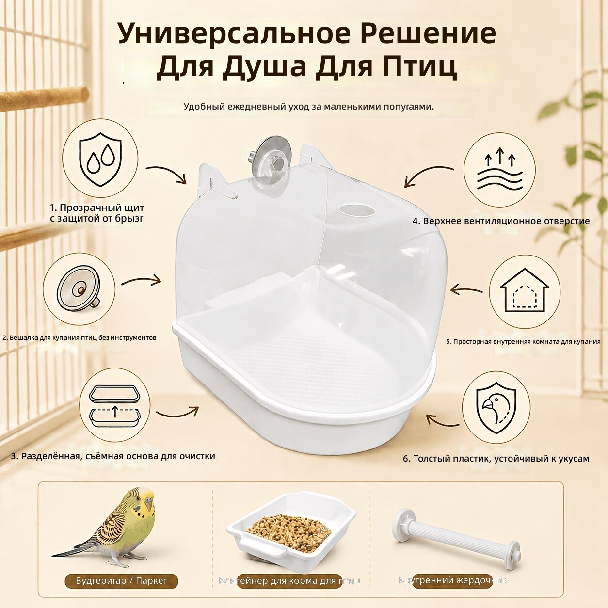 Прозрачная подвесная купальня для птиц с отверстием для наполнения водой, легко очищается, для волнистых попугаев, корелл, конур, канареек и мелких птиц