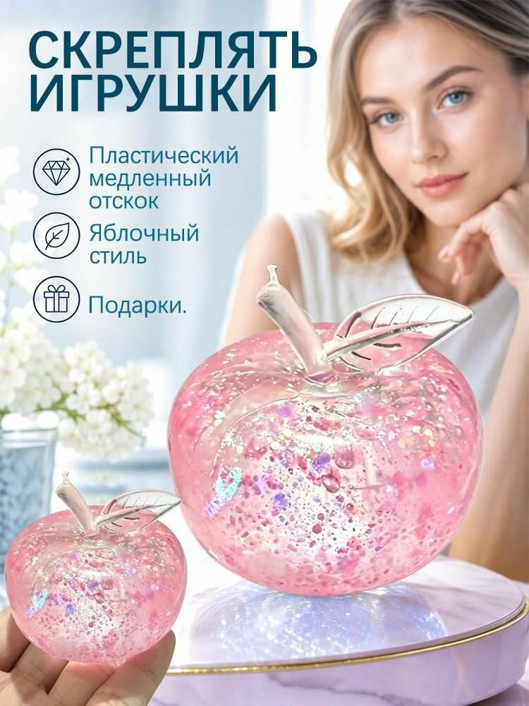 Игрушка-антистресс сквиш Яблоко, большая прозрачная мялка для рук с медленным возвратом формы, подарок детей и взрослых