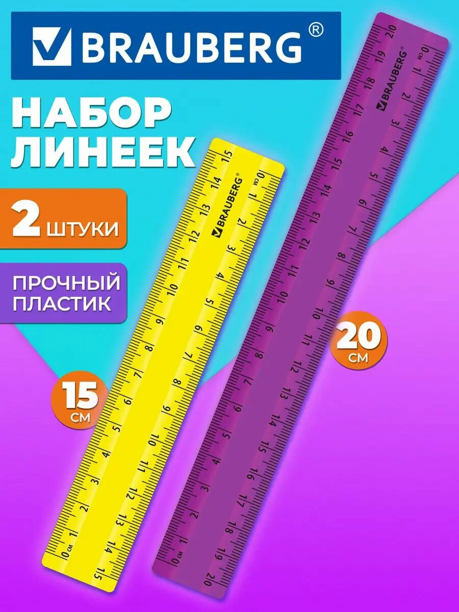 Школьные линейки пластиковые 15, 20 см, набор 2 штуки набор пластик 15 см 20 см для школы