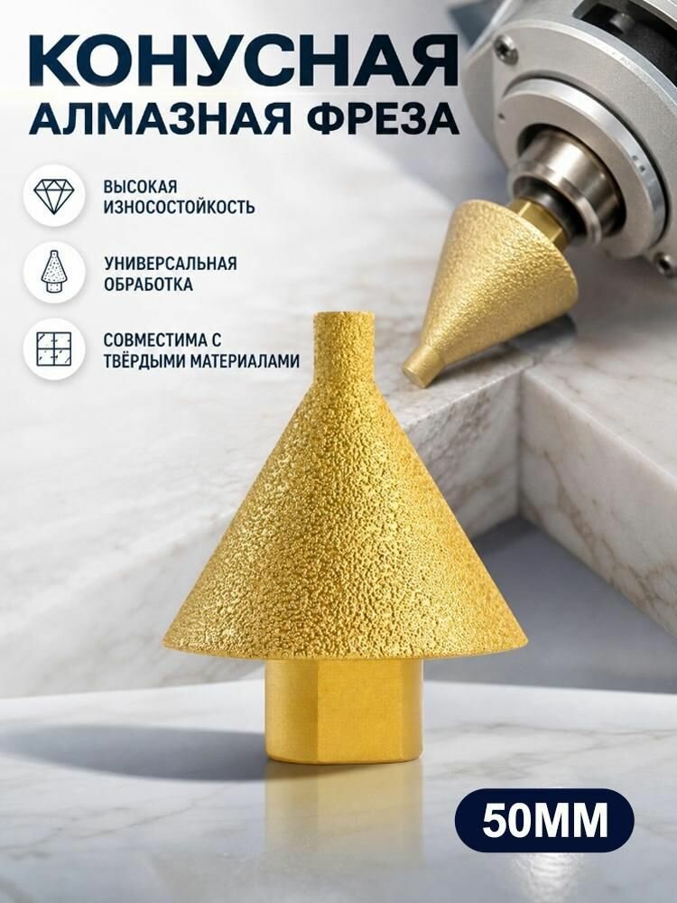 Алмазное сверло для снятия фаски для угловых шлифовальных машин