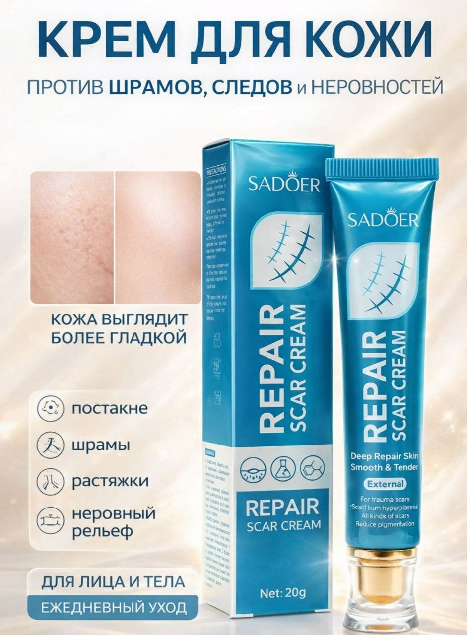 Крем от шрамов и рубцов, постакне и растяжек 20 г