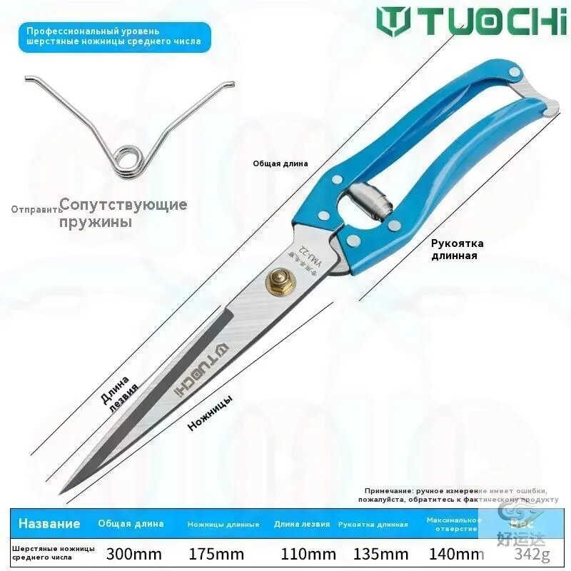 Ножницы TUOCHI YMJ-22 для стрижки овец, коз, баранов и других домашних животных, ручные ножницы для стрижки шерсти,