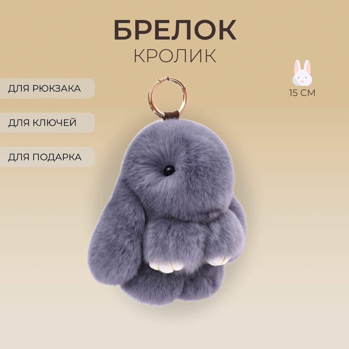 Брелок кролик пушистый-Постоянно обновляйте продукты и повышайте качество обслуживания.