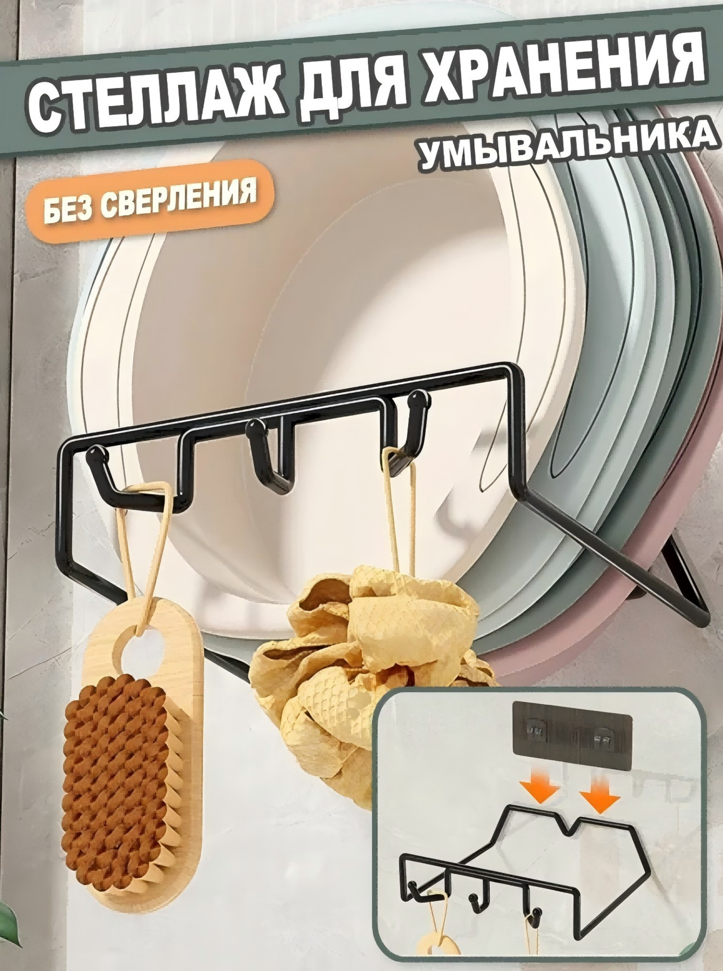 Настенная вешалка для тазов, складной держатель для ванной, крючки для хранения, без сверления