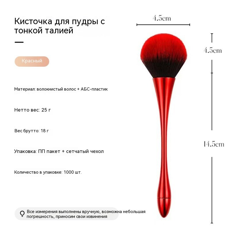 Многофункциональная кисть для объемной пушистой рассыпчатой пудры большого размера Красная пудра в порошке [Большой размер]