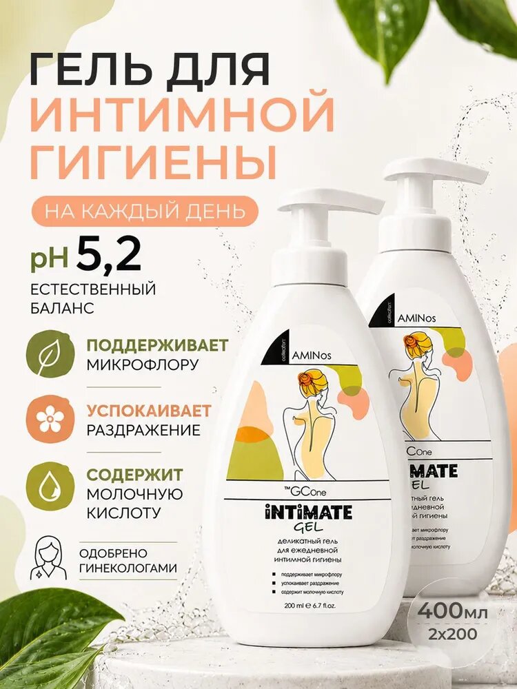 AMINos Гель для интимной гигиены с молочной кислотой PH 5,2. 2х200 мл.