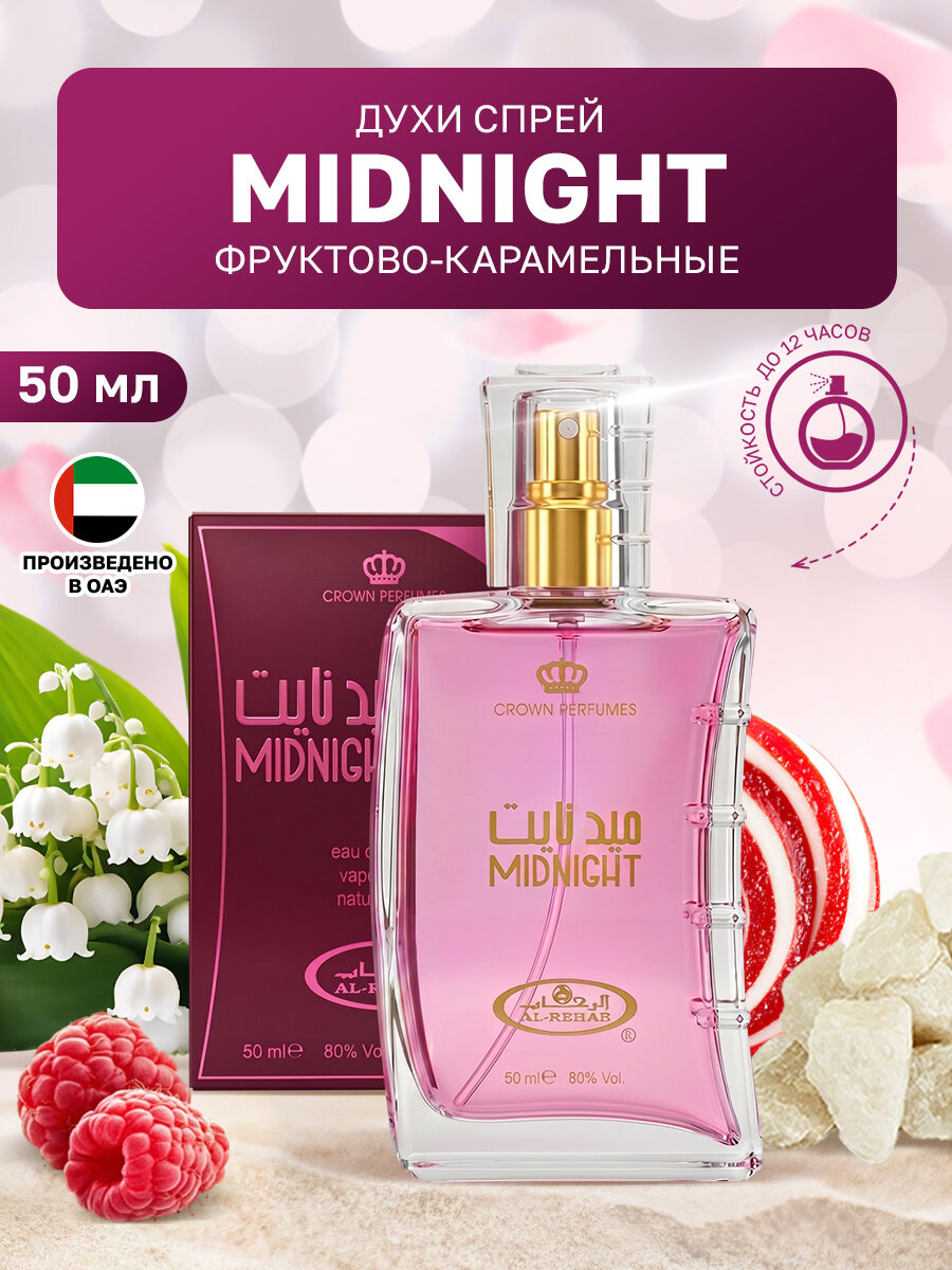 Парфюмерная вода арабская для женщин и девушек Midnight For Woman 50 мл из ОАЭ