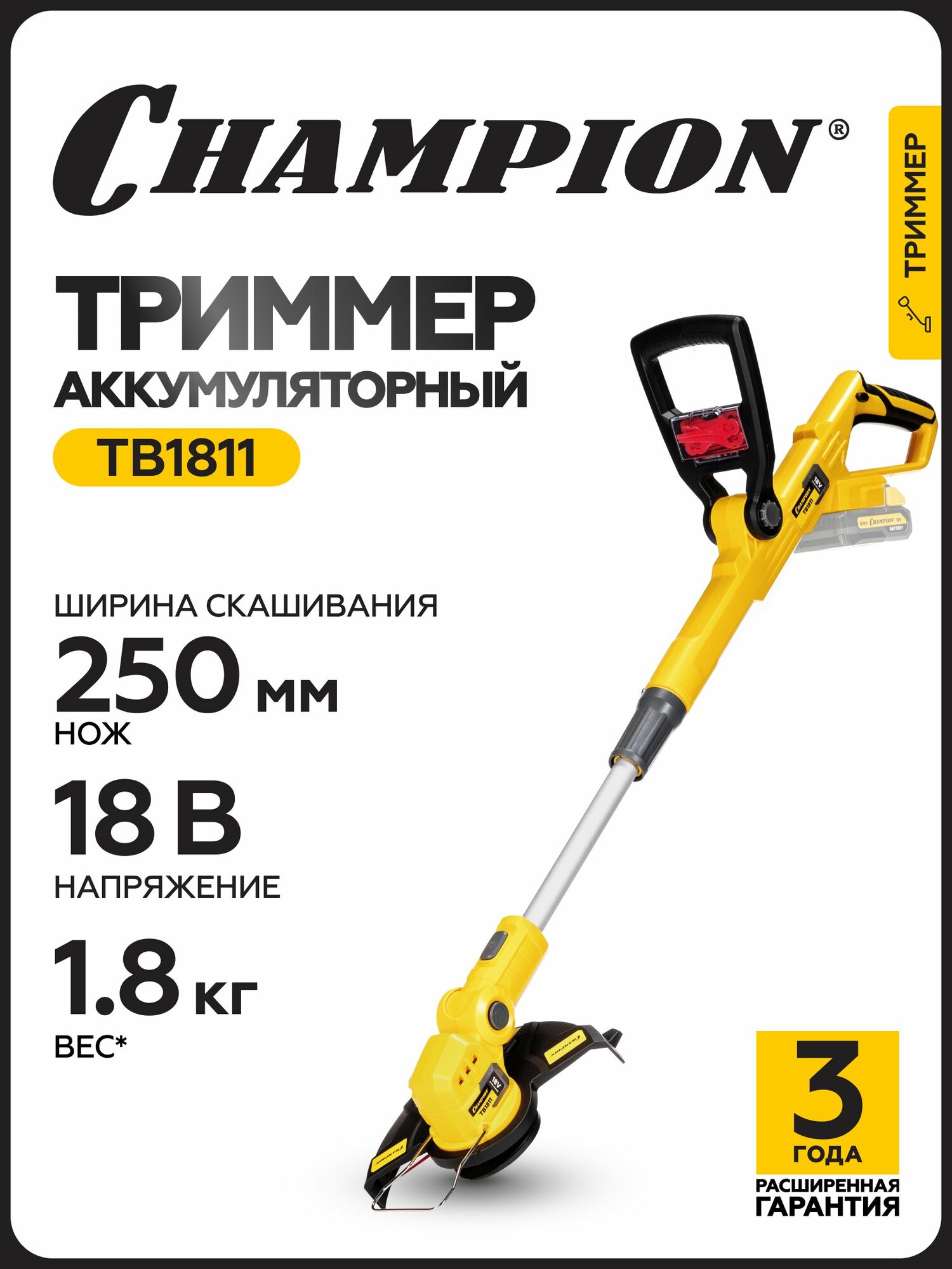 Триммер аккумуляторный для травы садовый CHAMPION TB1811, 18В, 1,8 кг, нож 25 см, без АКБ и ЗУ / косилка для травы