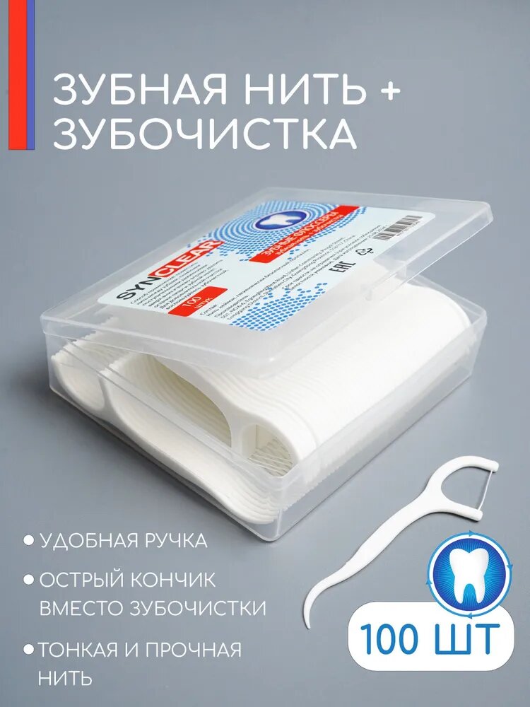 Зубная нить с зубочисткой 100 штук. Флоссеры. Зубочистки с нитью.