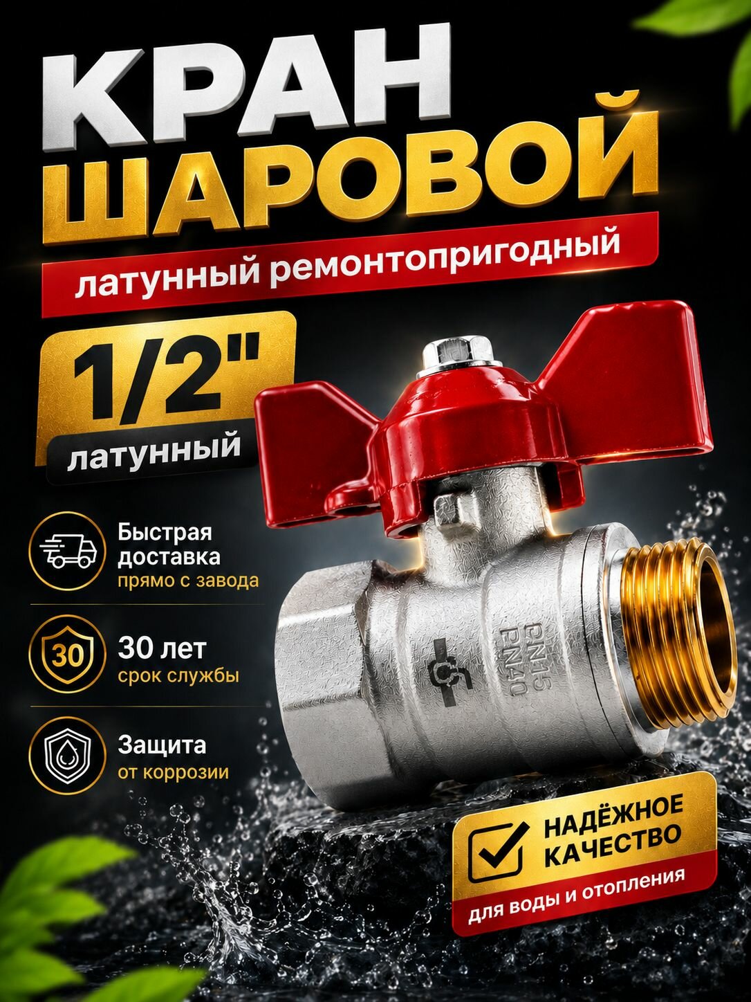 Кран шаровый 1/2" латунный (Ду15, DN15) ВР/НР, ручка-бабочка, стандартнопроходной, для воды для водоснабжения внутренняя наружная резьба