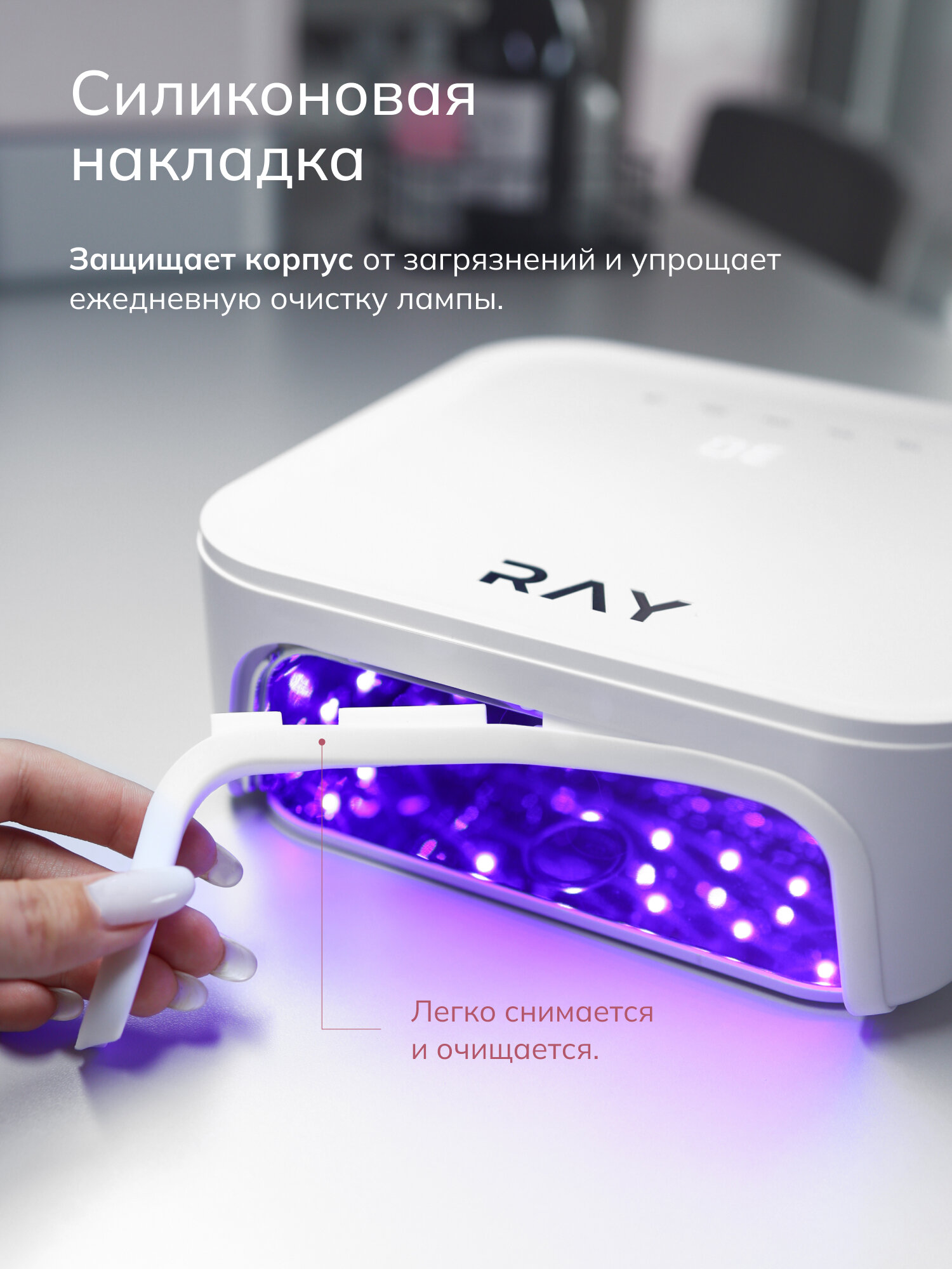 Лампа для маникюра RAY BASIC 2.0 — фото 1