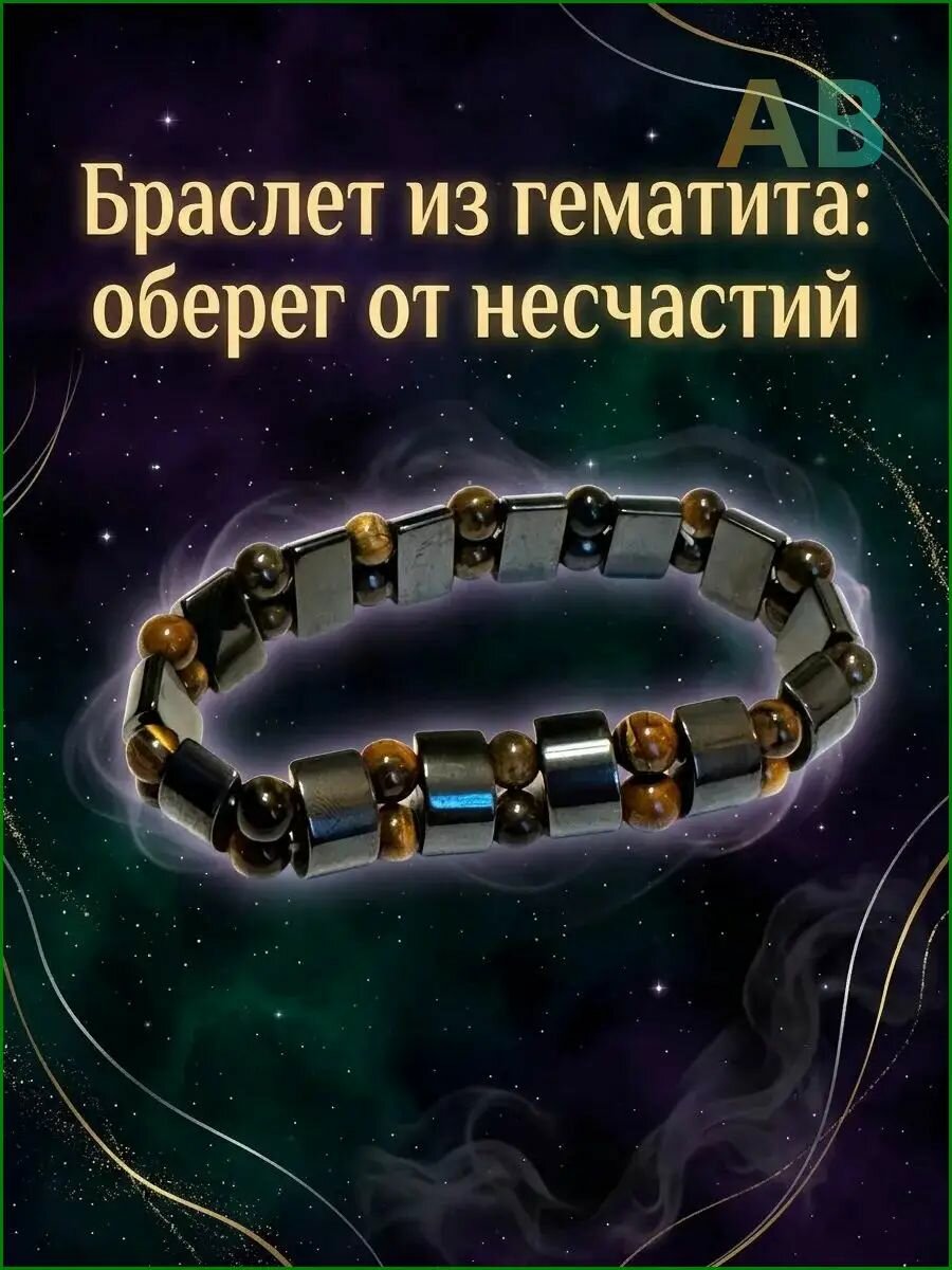 Талисман Оберег/Оберег браслет из гематита тёмный