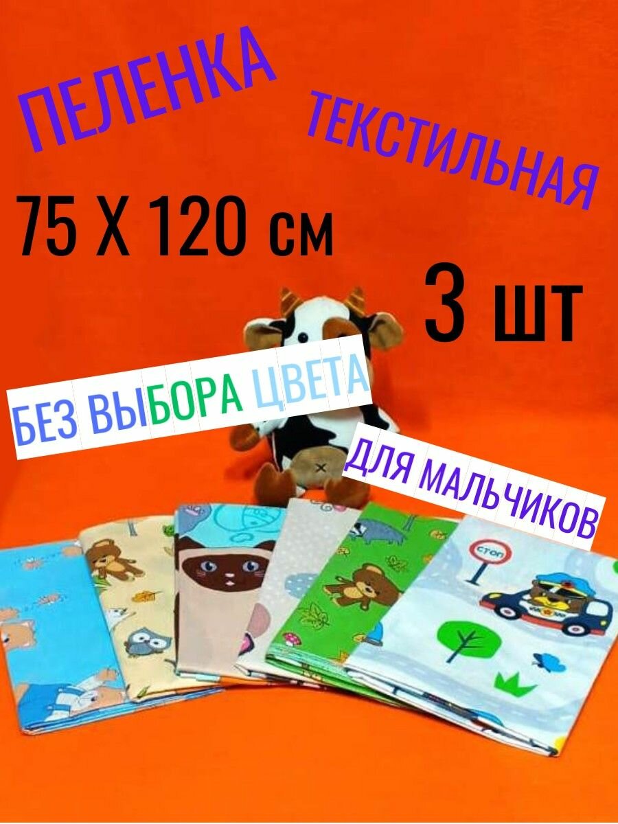 Пелёнки для новорождённых хлопковые для мальчиков набор 3 штуки