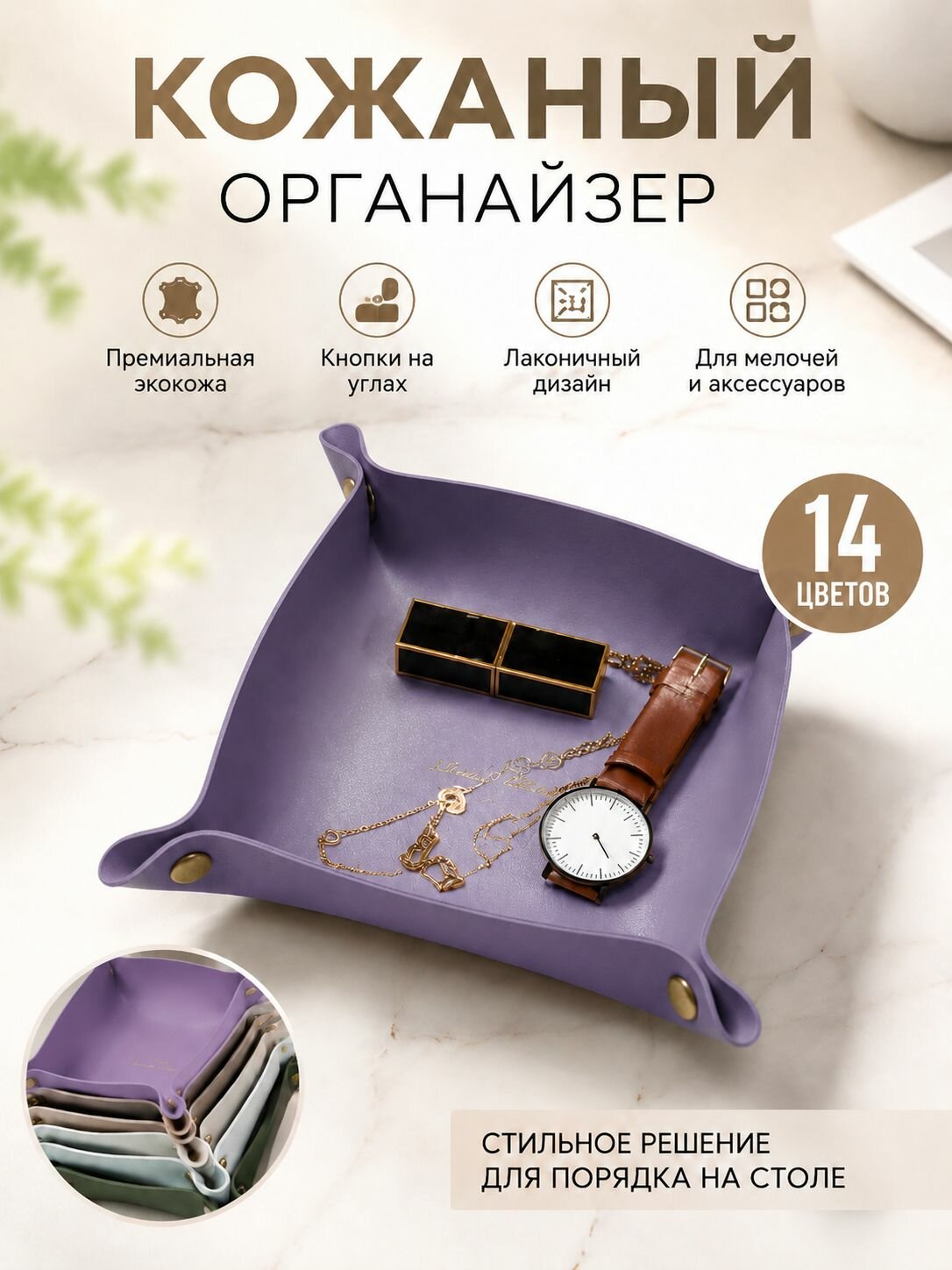 Кожаный органайзер для стола, подставка для украшений, косметики и ключей, скандинавский стиль