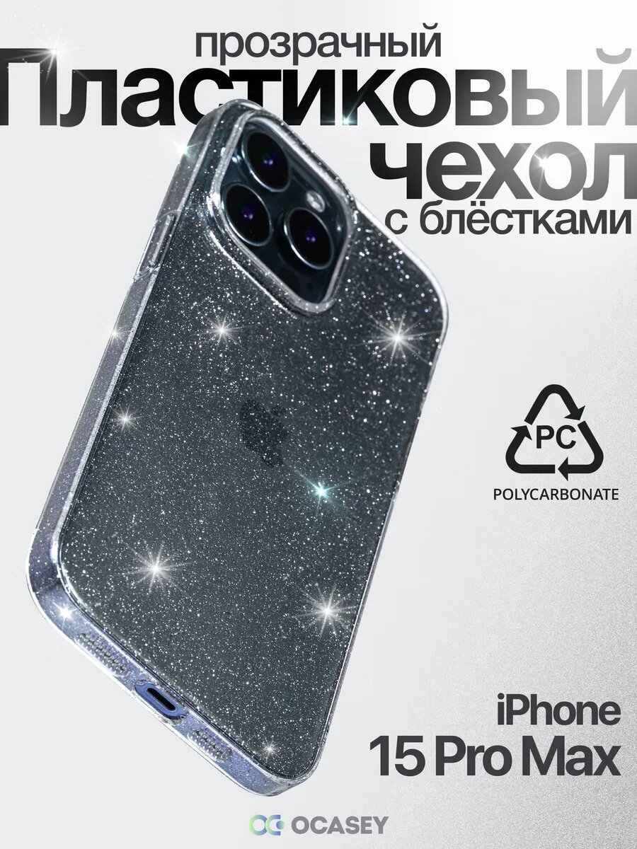 Чехол на iPhone 15 Pro Max