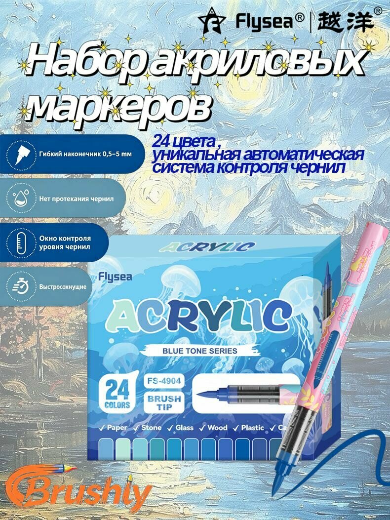Flysea Набор маркеров Акриловый, 24 шт. для каллиграфии, для скетчинга 24 цвета для рисования