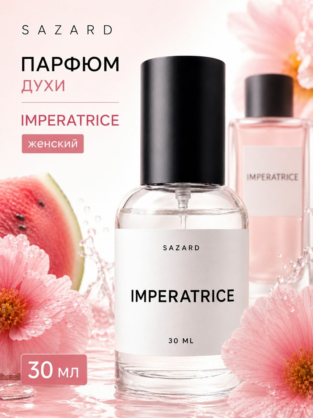Духи женские Imperatrice Императрица