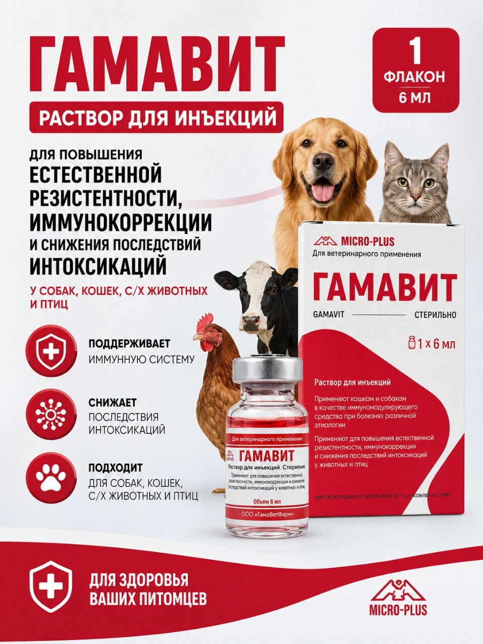 Гамавит, 6мл, 1 штука