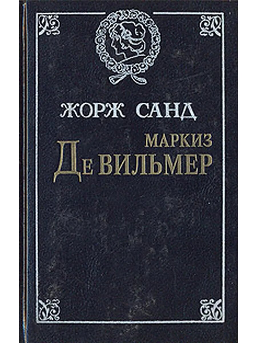 Маркиз де Вильмер