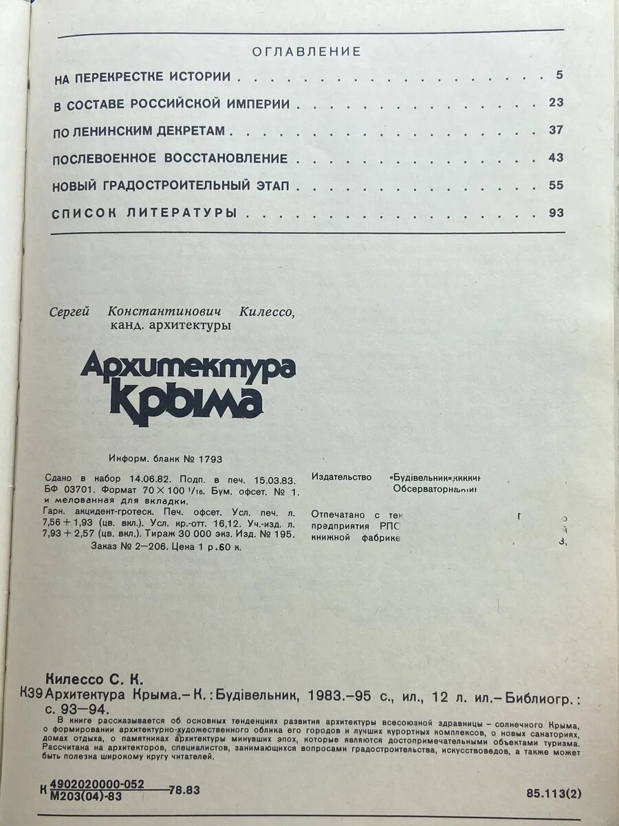 Архитектура Крыма — фото 1