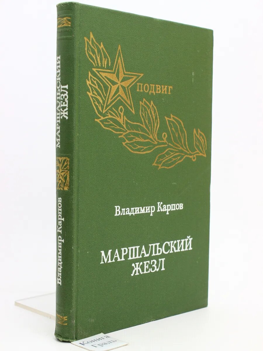 Маршальский жезл (Арт.978)