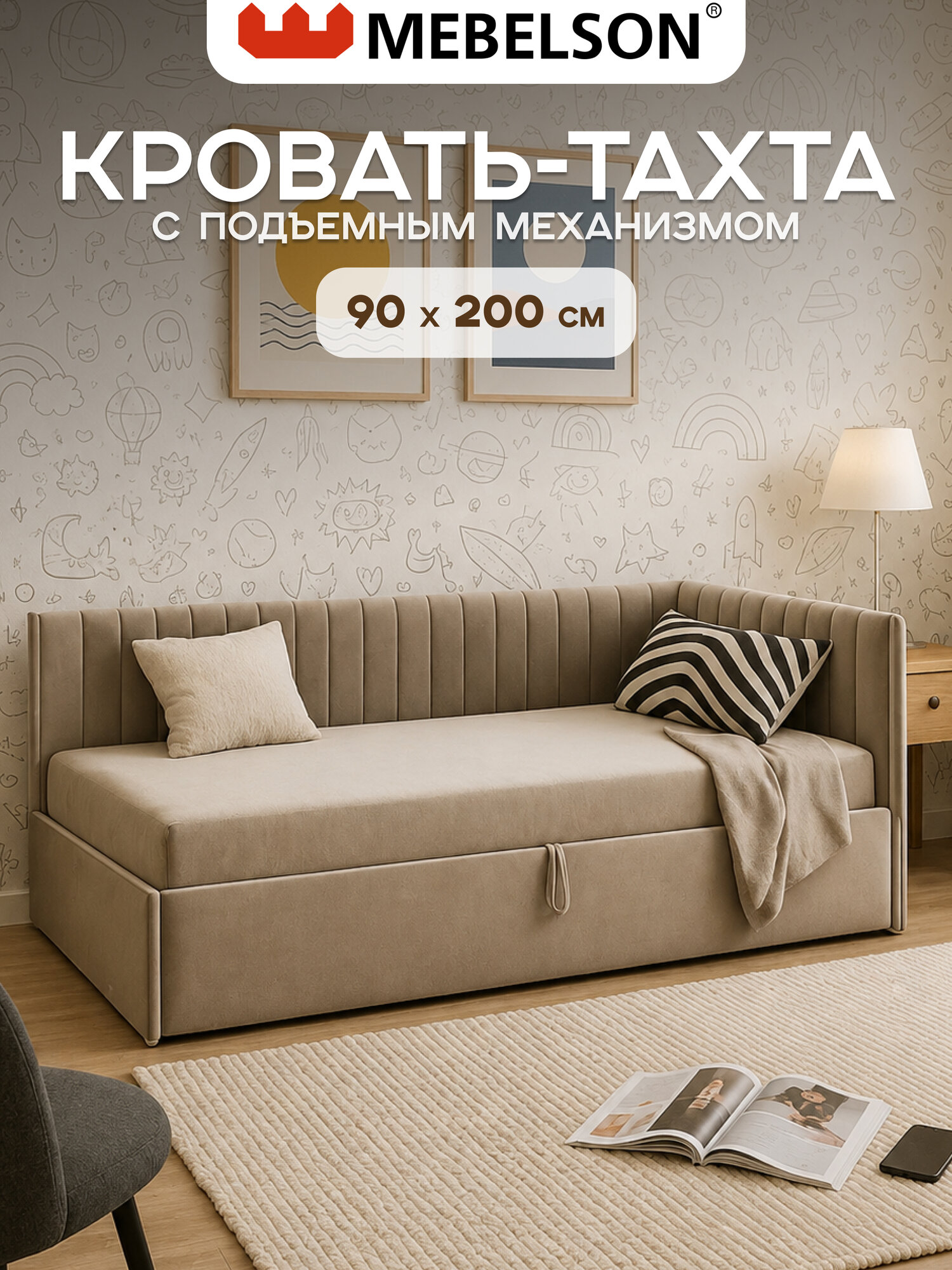 Кровать с подъемным механизмом Твикс (Тахта), велюр Латте, 90х200 см, MEBELSON