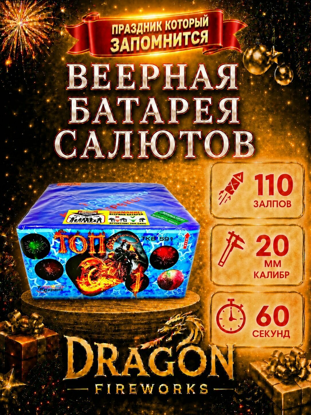 Салют фейерверк "Топ 1" веерный 110 залпов, калибр(дюйм) 0.8 на свадьбу, день рождения, артикул TKB 591
