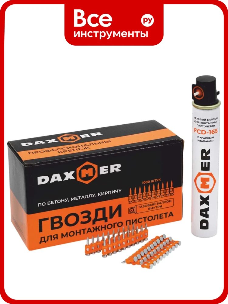 Гвозди по бетону Daxmer 3,05х19мм с газовым баллоном 165мм 1000шт 00-00465977