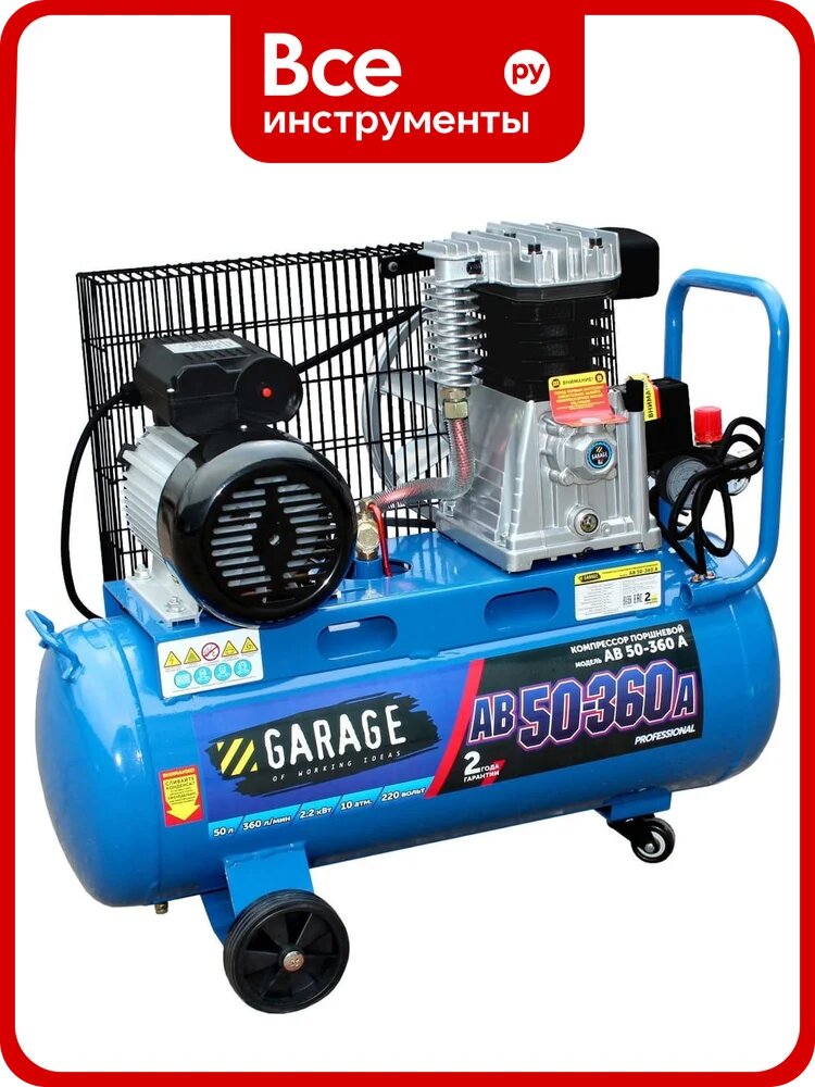 Компрессор Garage AB 50-360 A 8710820