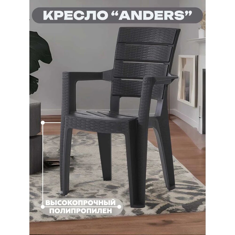 Кресло Андерс/Anders HENIVER SPC-010 — фото 1