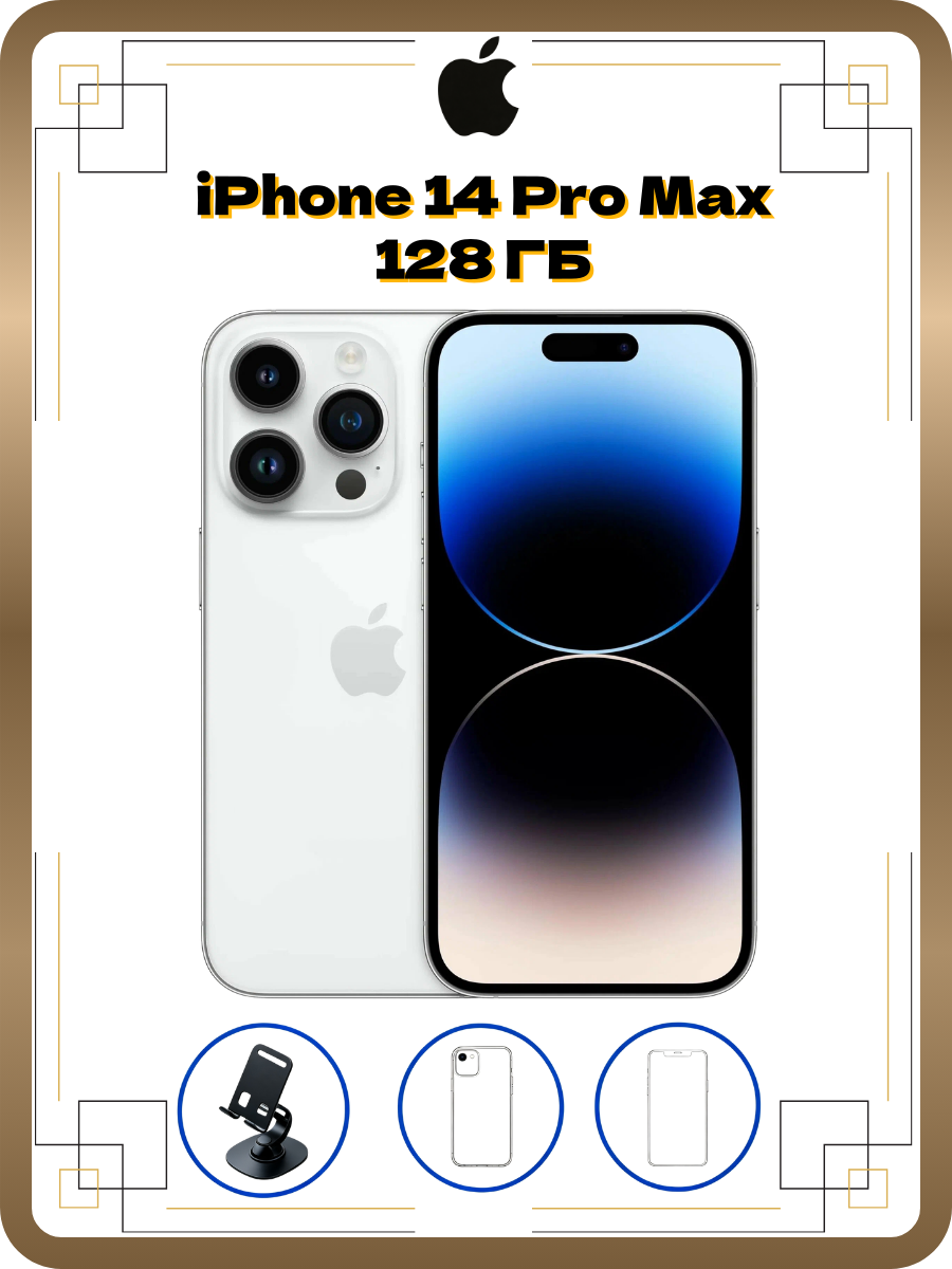 Смартфон iPhone 14 Pro Max 128 ГБ серебристый, чип A16 Bionic, 5G-смартфон, экран 6.7 дюйма, IP68