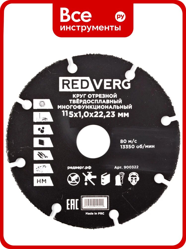Круг отрезной многофункциональный (115х22.2х1.0 мм) REDVERG 900322 6627123