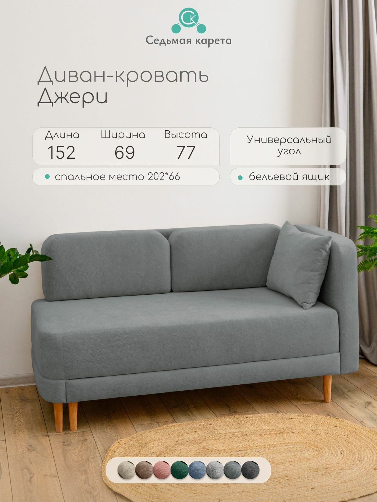 Диван-кровать Джери 152х69х77 см, универсальный угол, раскладная еврокнижка с ящиком. Велюр Эпик 82 светло-серый.