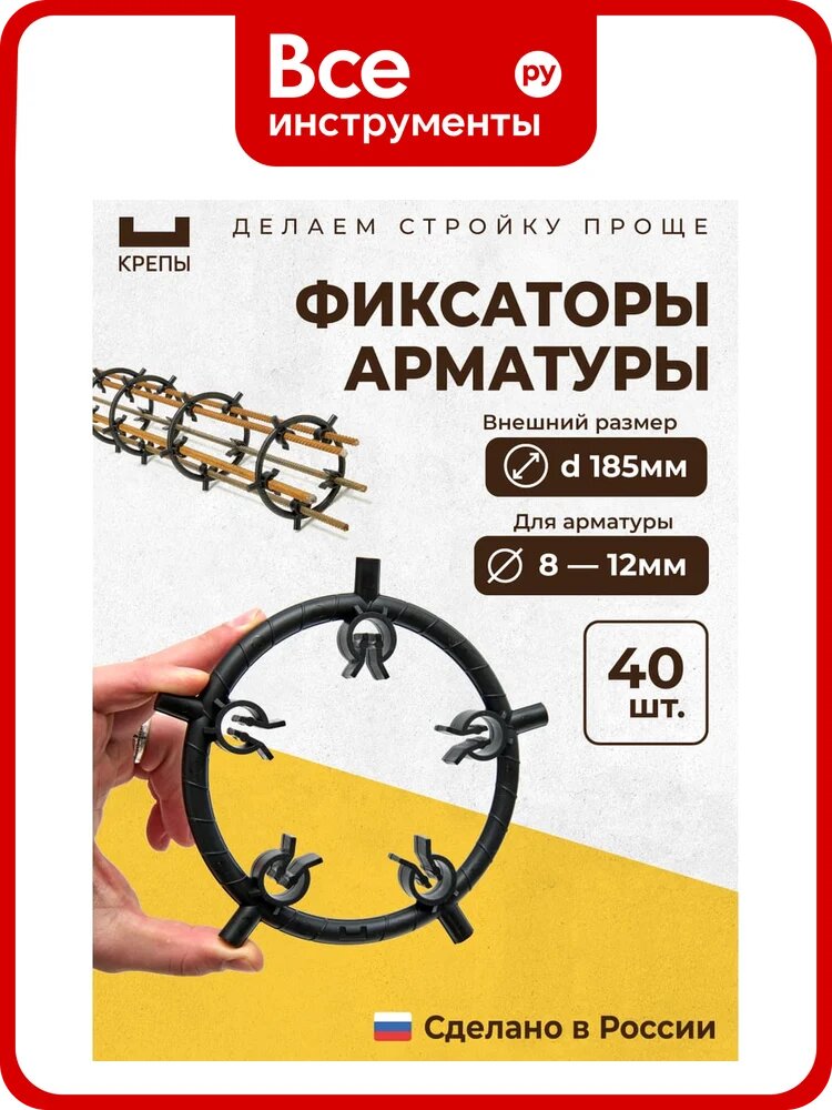 Фиксаторы арматуры крепы круглые d185мм 2.0 40шт KR2-C-185-Q40