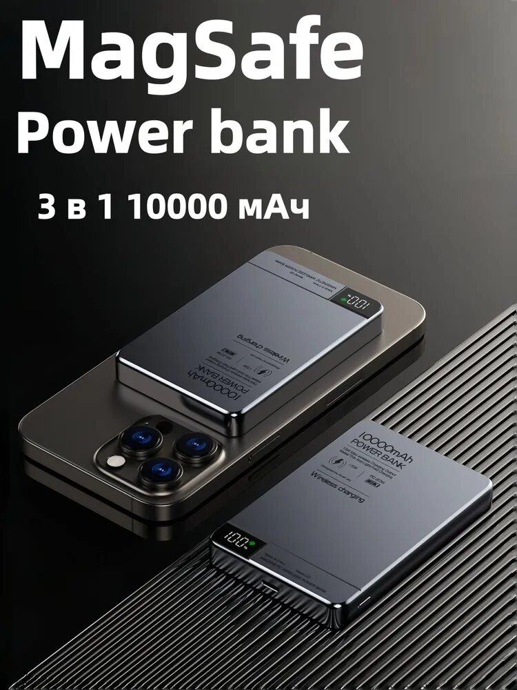 Power Bank многофункциональный магнитный беспроводной источник питания 3-в-1 (10000 мАч) для iPhone / Android / Apple watch /AirPods