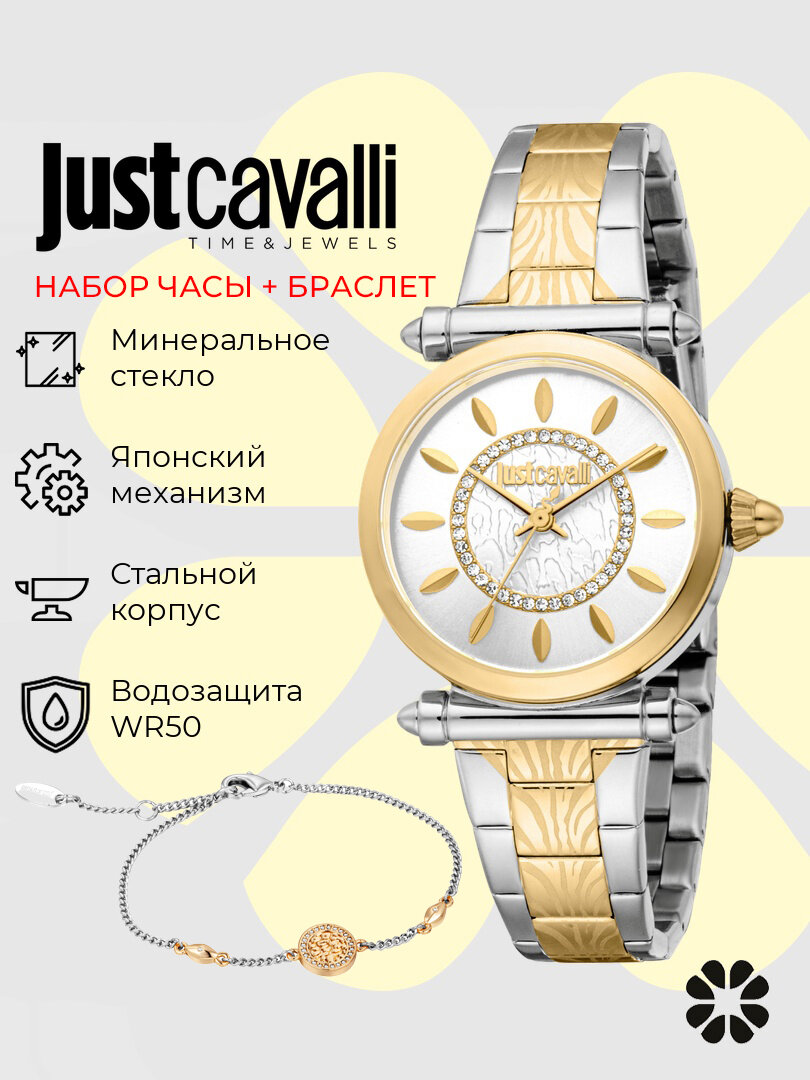 Наручные часы Just Cavalli