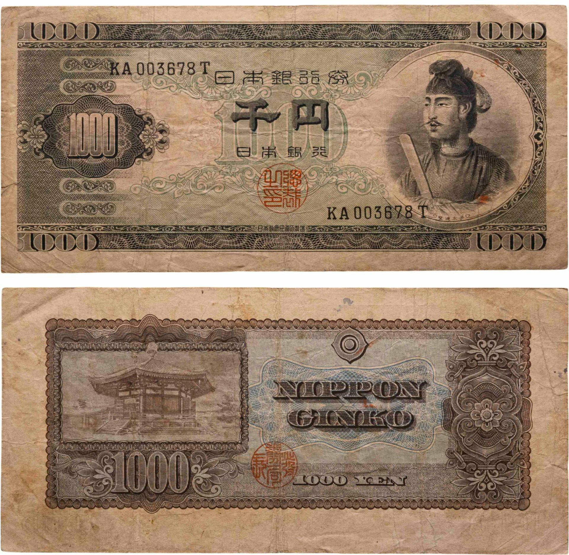 Япония 1000 йен 1950 Pick 92b