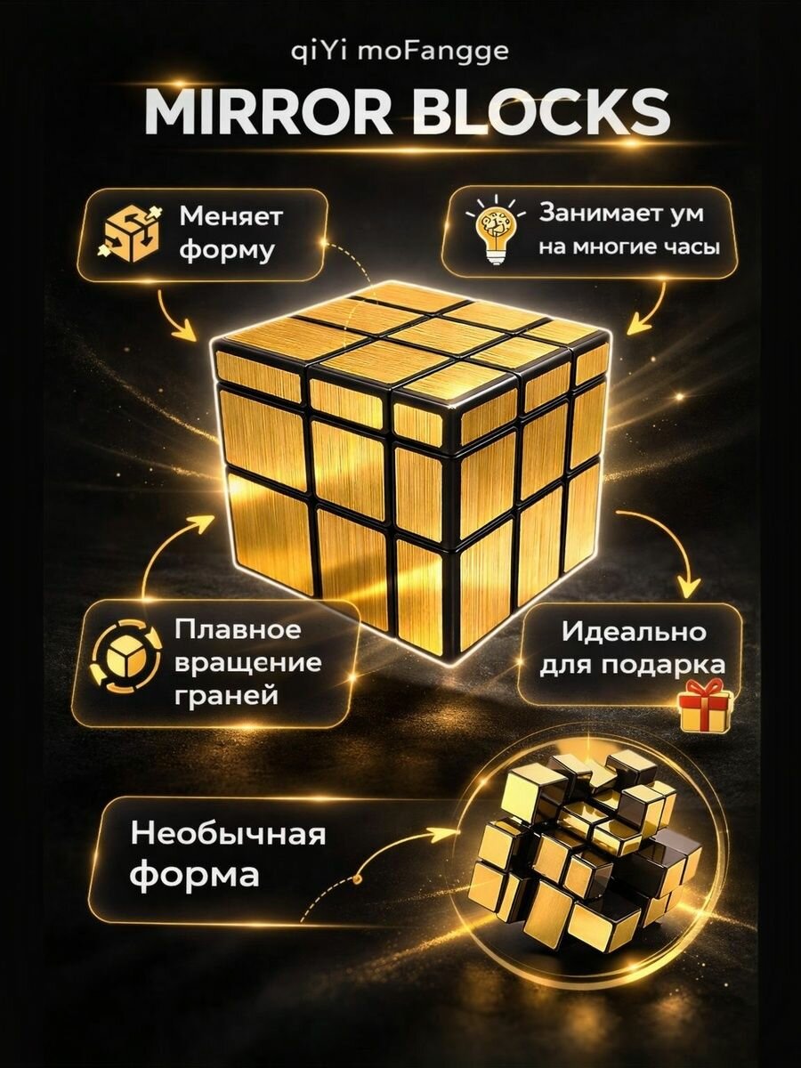 Зеркальный кубик Рубика 3x3 QiYi Mirror Blocks / Головоломка для взрослых