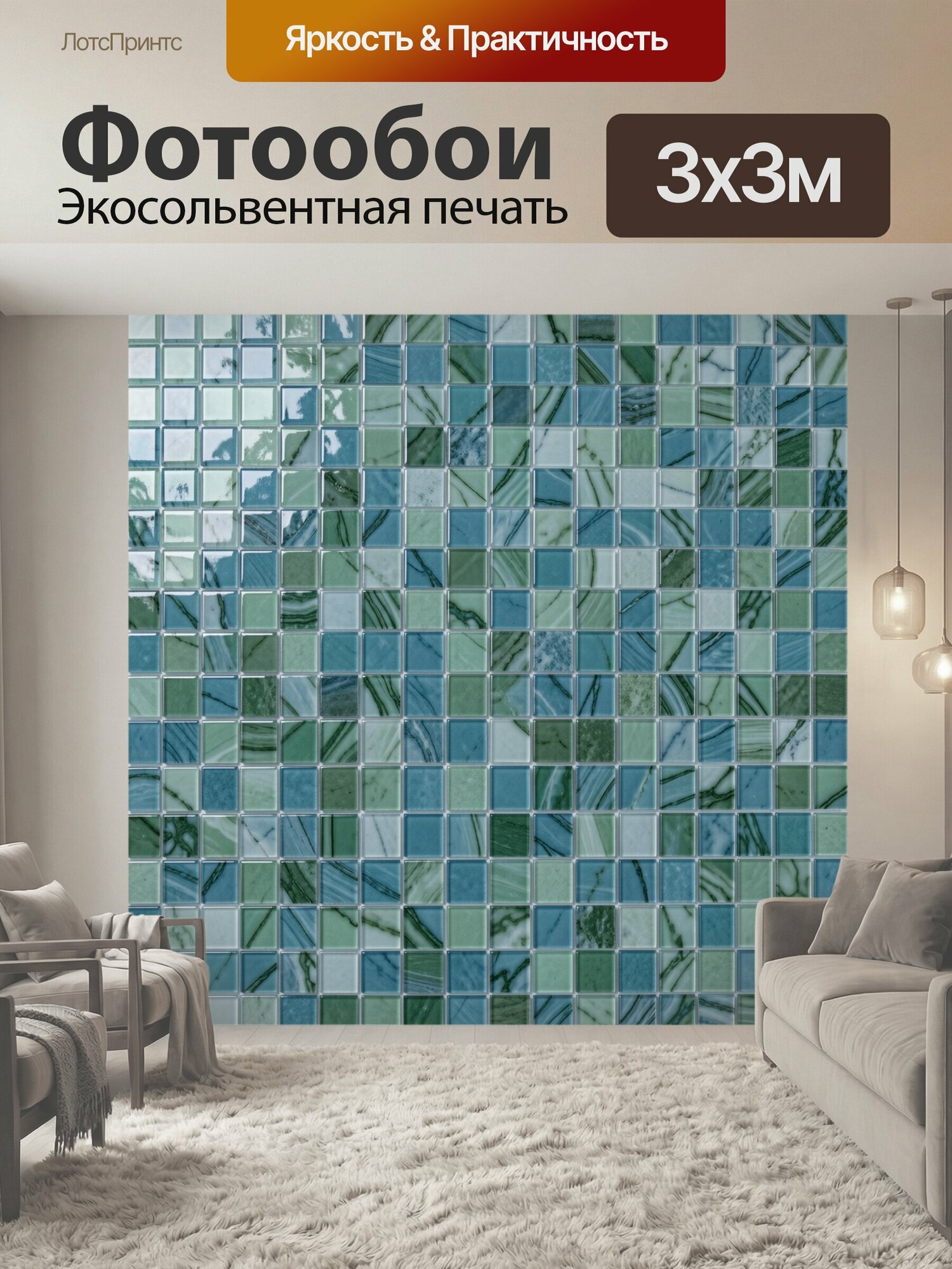 Фотообои "Керамическая мозаика из мрамора. Повторяющийся узор из квадратных плиток с мраморными прожилками и прожигами, оттенки бирюзы." 300x300 см. экосольвентная печать