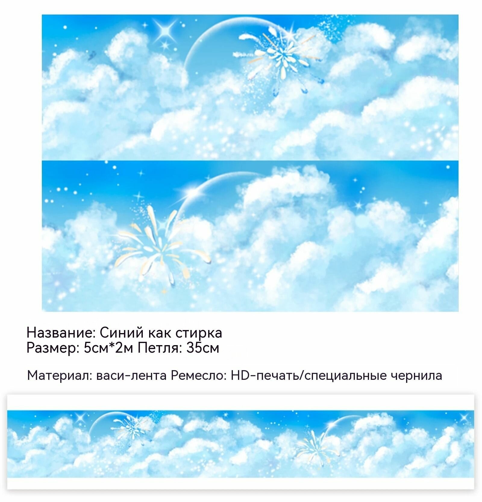 Клейкая декоративная лента для творчества, васи-лента 5 см 2 м, самоклеящаяся лента для скрапбукинга, дневника, открыток и упаковки