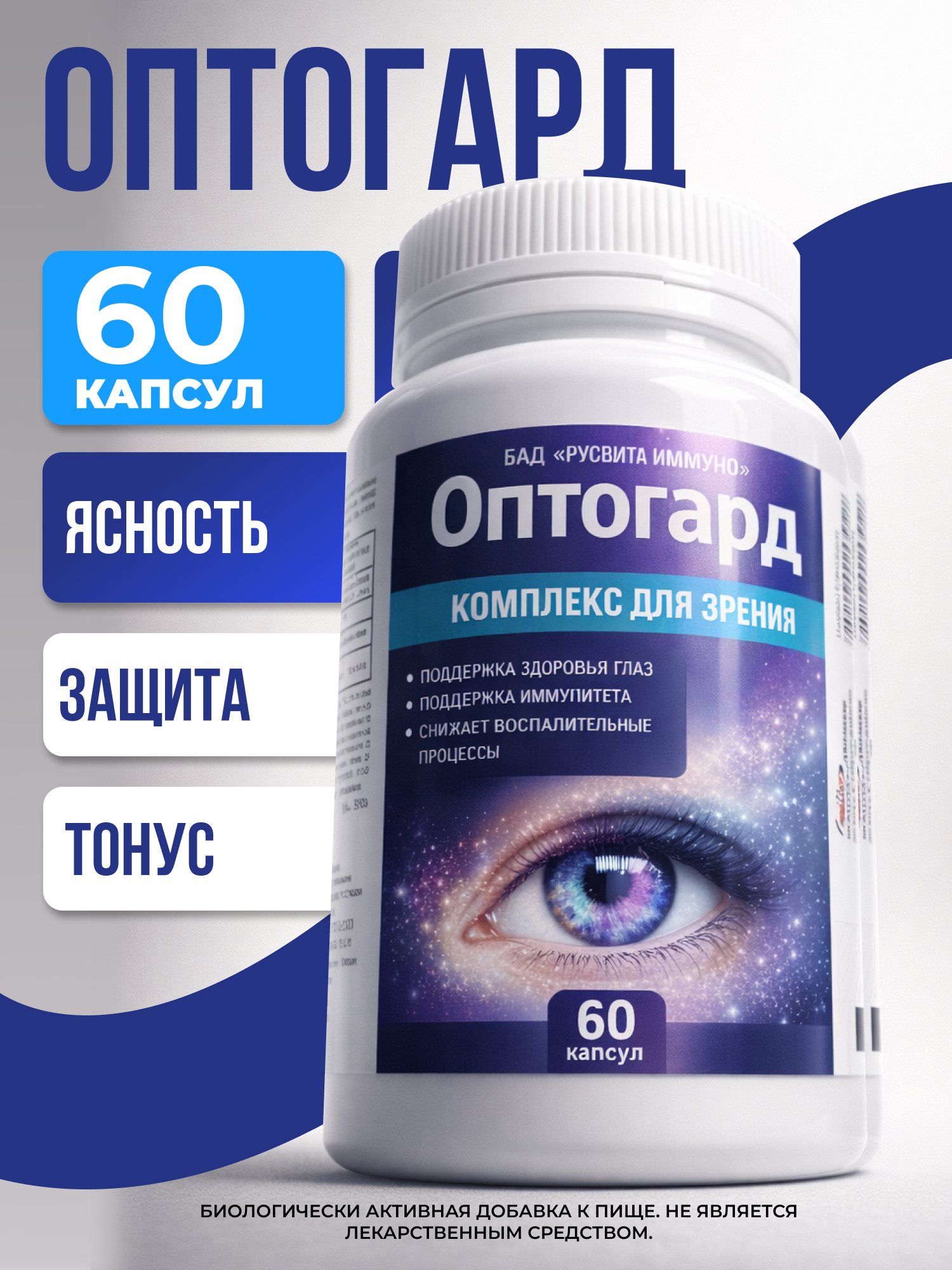 БАД Оптогард (Optogard): Надежная поддержка для глаз в эпоху цифровых нагрузок