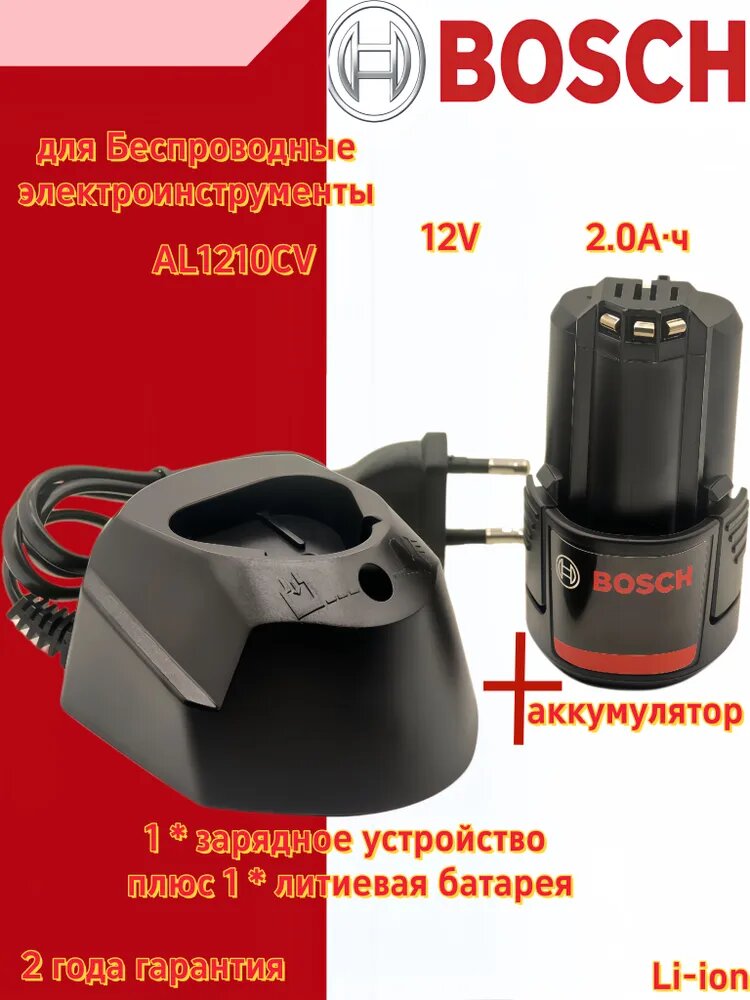 Аккумулятор и зарядное устройство для шуруповерта Bosch GSR 120-LI /1 607 A35 0C5 / 12V 2.0Ah Li-ion + зарядка AL1210CV