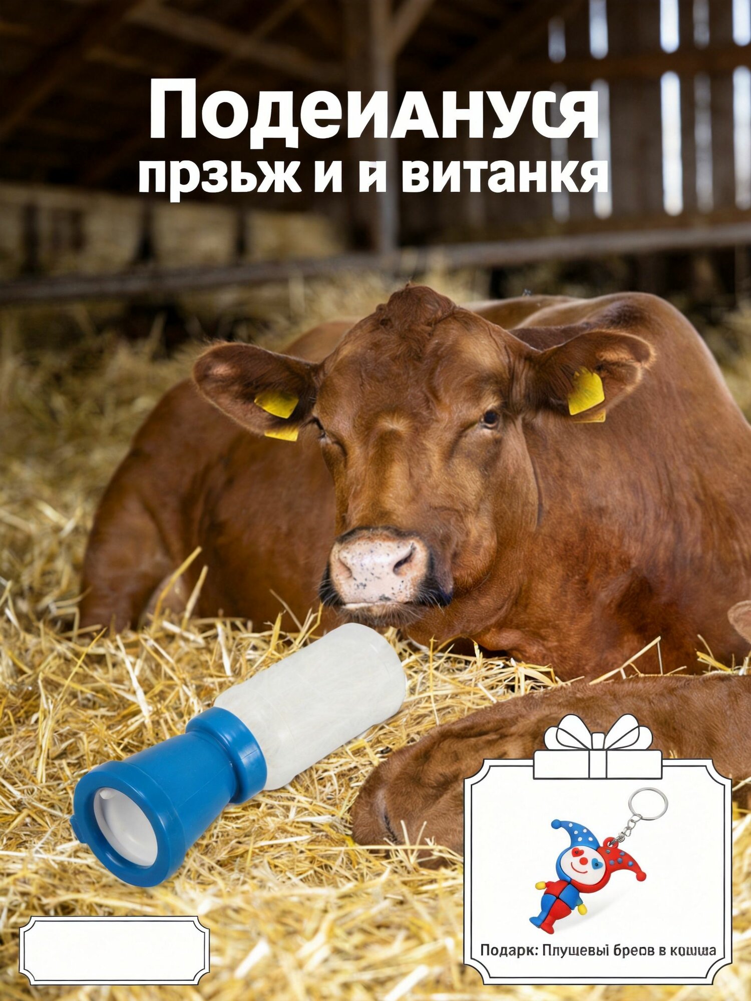 Пластиковый Стакан Для Обработки Вымени Коровы Надежный И Прочный 22.00X8.00X7.00Cm для КРС для молочных коров 22*8*7 см