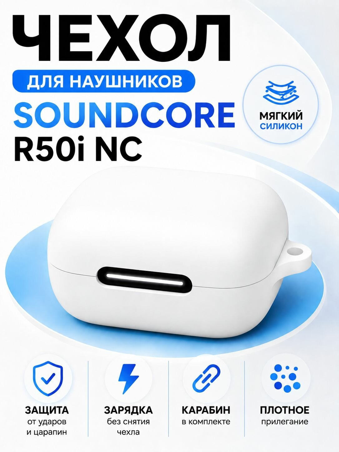 Чехол для наушников Soundcore R50i NC, силиконовый, противоударный, белый