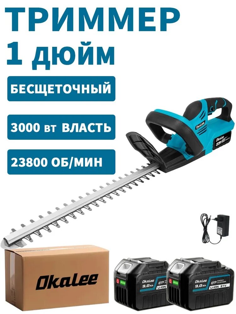 OKALEE Садовый триммер аккумуляторный