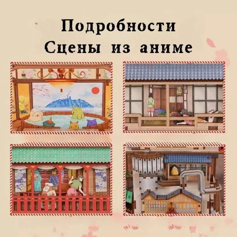 Деревянный конструктор «Баня Юбабы» 383 детали, моделирование из аниме, сборная модель для детей 6+ — фото 1