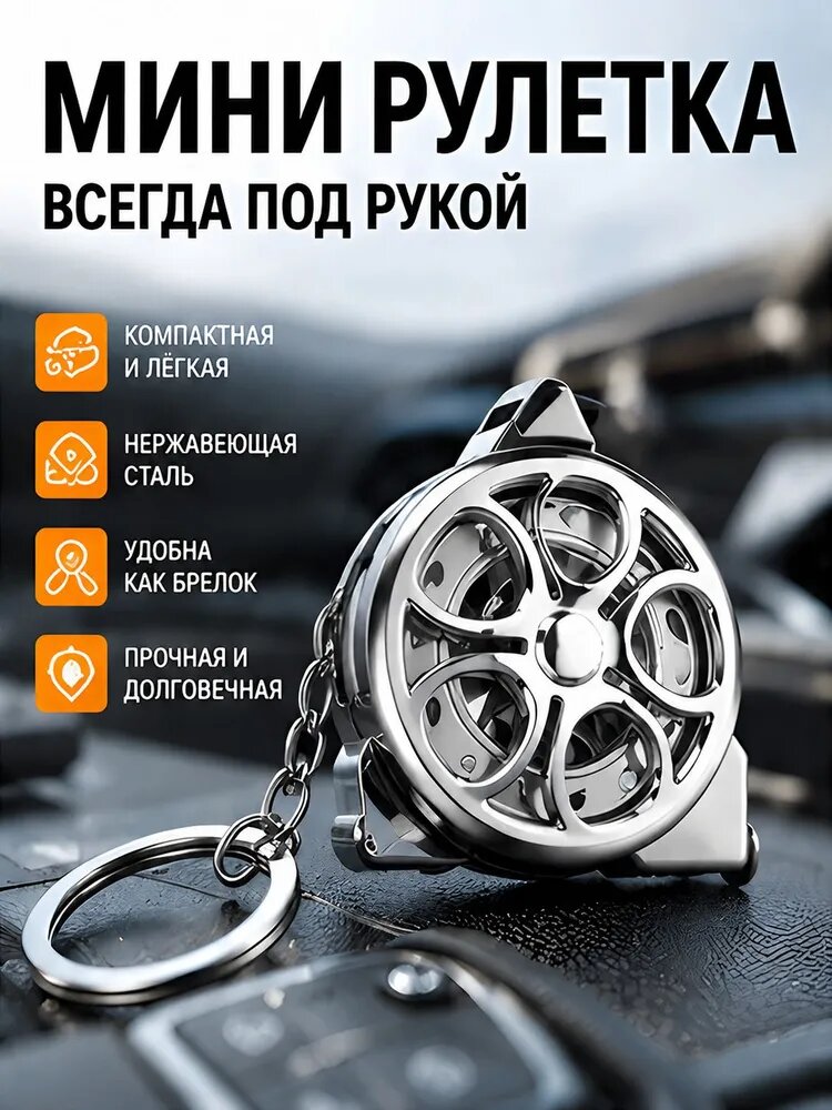 Измерительная рулетка Брелок 2м x 6.35мм