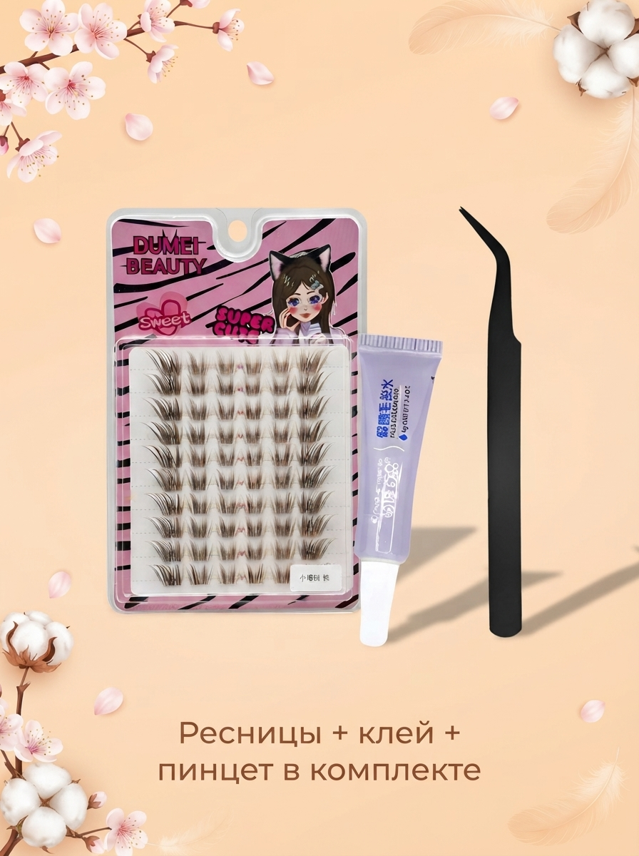 Темно-коричневые ресницы 60 пучков С 10-12 mm + Клей для накладных ресниц +Пинцет