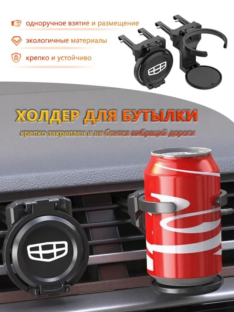 Автомобильный подстаканник / Многофункциональный подстаканник для Джили