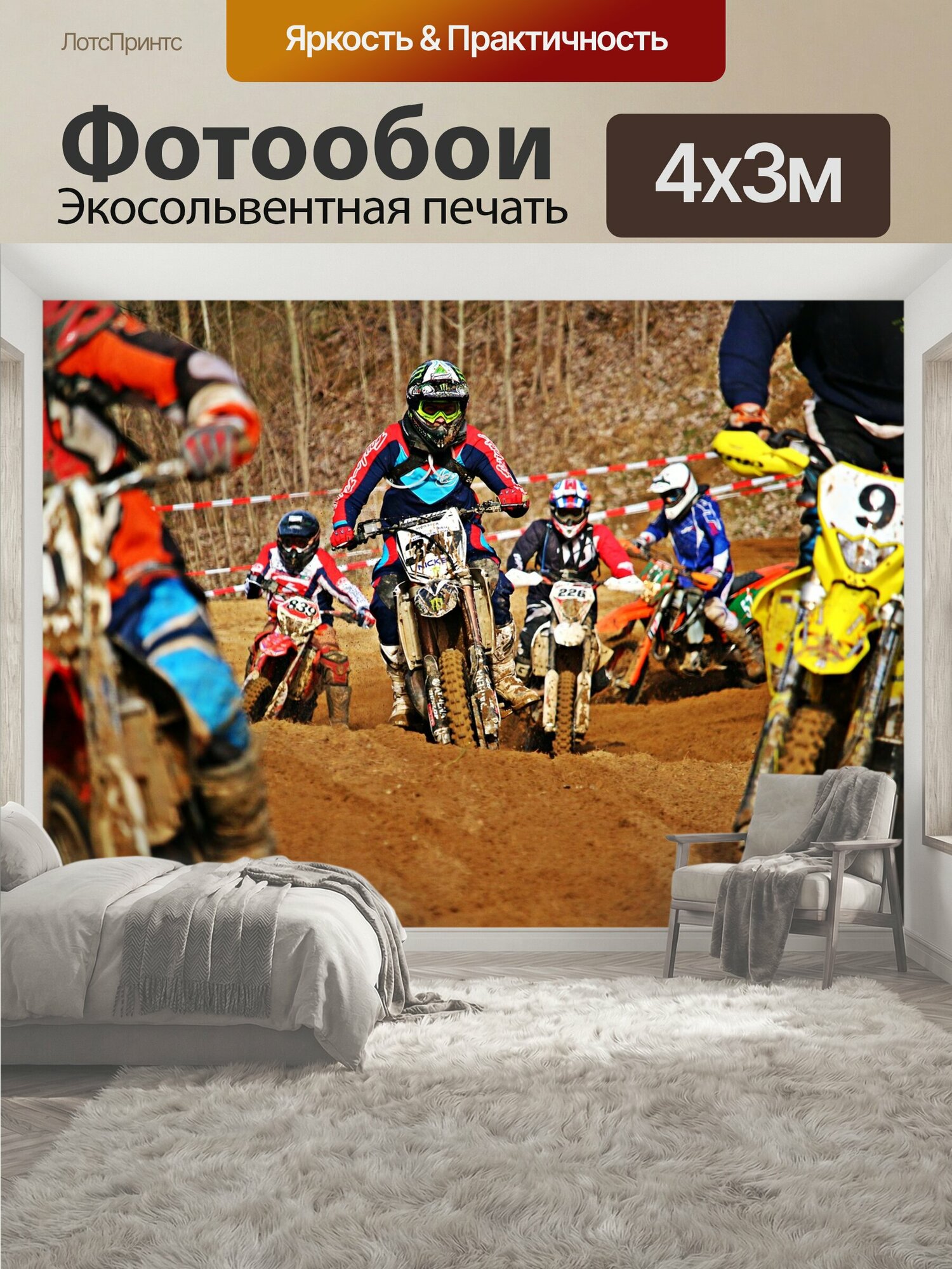 Фотообои "Эндуро, мотокросс, запустить" 400x300 см. экосольвентная печать